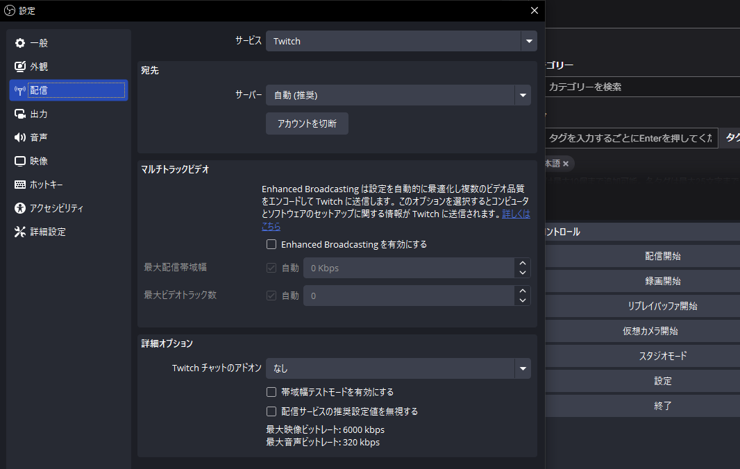 OBSを使ってTwitchで配信する方法【公式推奨設定】 | SLOPPY GAMES